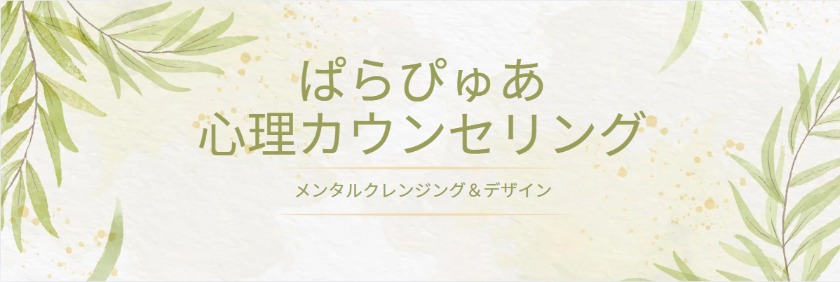 ぱらぴゅあ心理カウンセリング | HSP（繊細さん）とは？5人に1人が該当する敏感な気質を徹底解説